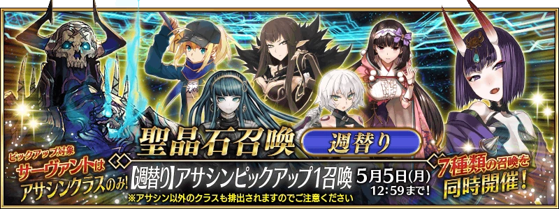 Category:Current Event | Fate/Grand Order Wiki | Fandom