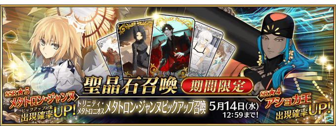 Trinity Metatronius Summoning Campaign 1 | Fate/Grand Order Wiki | Fandom