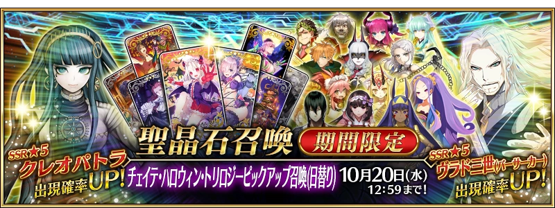 Halloween Trilogy/Summoning Campaign | Fate/Grand Order Wiki | Fandom