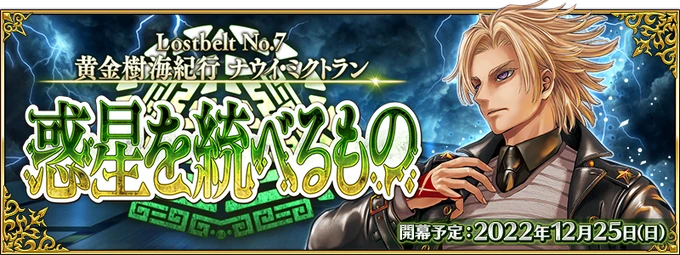 Nahui Mictlan Chapter Release | Fate/Grand Order Wiki | Fandom