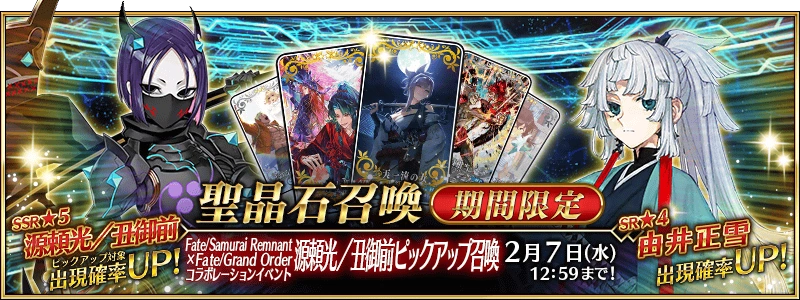 Waxing Moon Clashing Swords Chronicles Summoning Campaign | Fate/Grand ...
