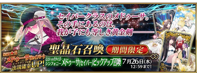 Mystic Eyes Symphony Summoning Campaign | Fate/Grand Order Wiki | Fandom