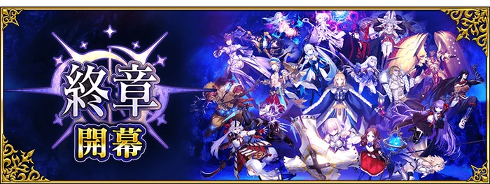 Final Chapter (Arc 2) | Fate/Grand Order Wiki | Fandom