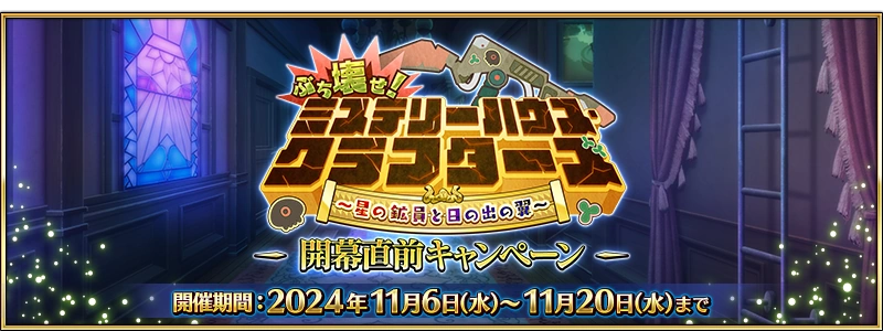 Event List/2024 Events | Fate/Grand Order Wiki | Fandom