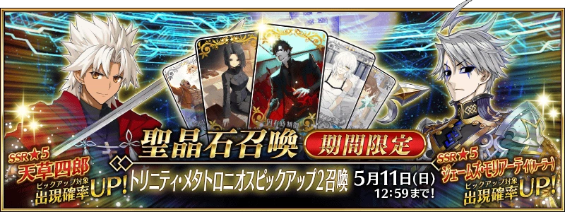 Trinity Metatronius Summoning Campaign 2 | Fate/Grand Order Wiki | Fandom