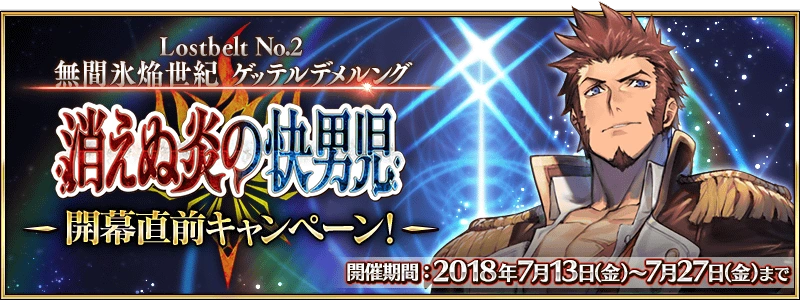 Götterdämmerung Lostbelt Pre-Release Campaign | Fate/Grand Order Wiki ...