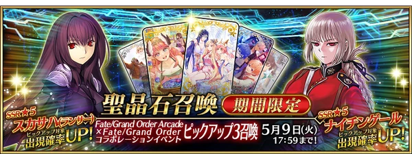 FGO x FGO Arcade Collaboration Summoning Campaign 3 | Fate/Grand Order ...