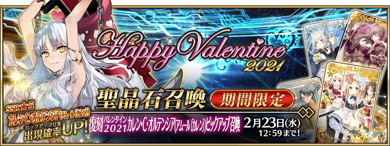 Valentine 2021 Summoning Campaign Rerun | Fate/Grand Order Wiki | Fandom