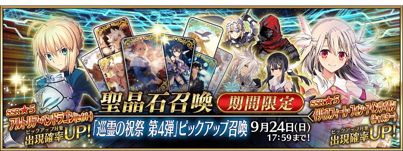 Evocation Festival Part 4 Summoning Campaign | Fate/Grand Order Wiki ...