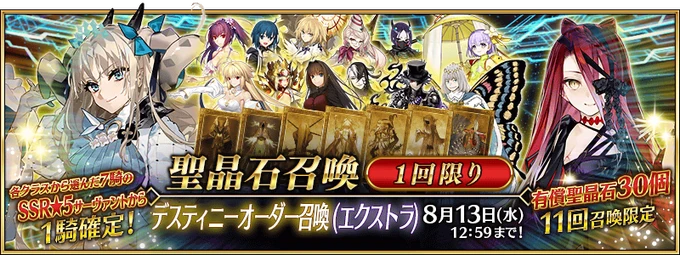 Fate/Grand Order ～10th Anniversary～ Summoning Campaign | Fate/Grand ...