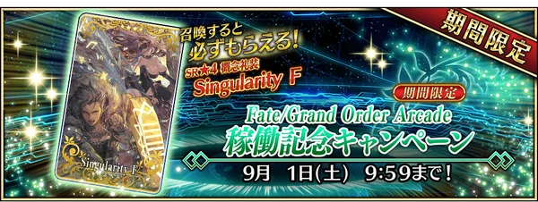 F/GO Arcade Release Commemoration Campaign (Arcade) | Fate/Grand Order ...
