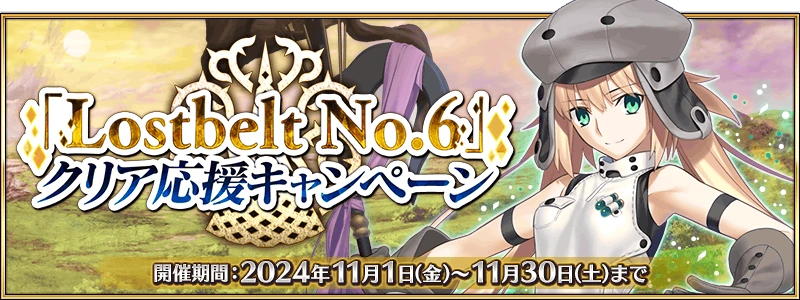 Event List/2024 Events | Fate/Grand Order Wiki | Fandom