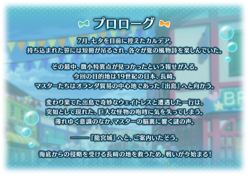 Dancing Dragon Castle/Event Info | Fate/Grand Order Wiki | Fandom