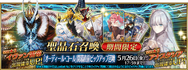 Ordeal Call Pre-Release Summoning Campaign | Fate/Grand Order Wiki | Fandom