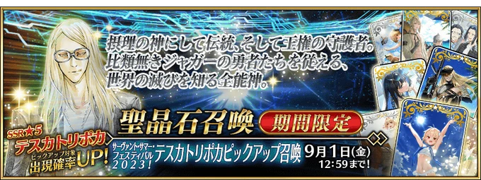 Servant Summer Festival! 2023 Summoning Campaign IV | Fate/Grand Order ...