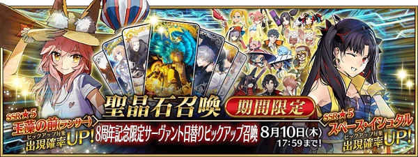 Fate/Grand Order ～8th Anniversary～ Summoning Campaign II | Fate/Grand ...