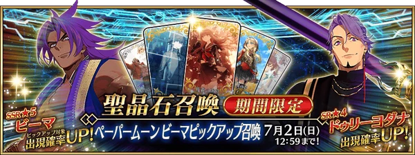 Paper Moon Summoning Campaign | Fate/Grand Order Wiki | Fandom