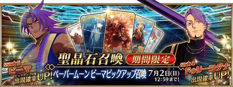 Paper Moon Summoning Campaign | Fate/Grand Order Wiki | Fandom