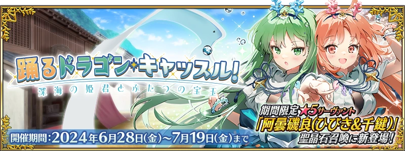 Dancing Dragon Castle | Fate/Grand Order Wiki | Fandom