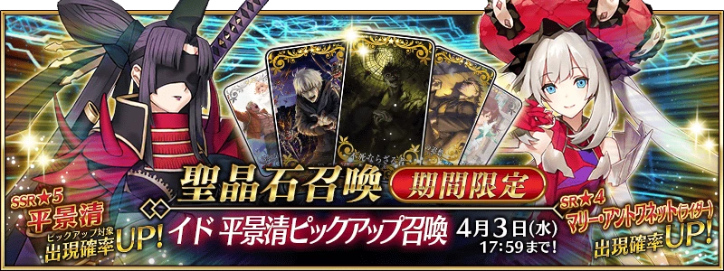 Id Summoning Campaign 3 | Fate/Grand Order Wiki | Fandom