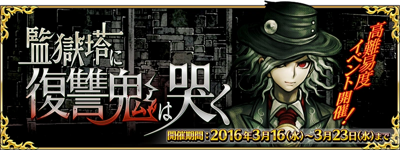 Cries of The Vengeful Demon in the Prison Tower | Fate/Grand Order Wiki ...