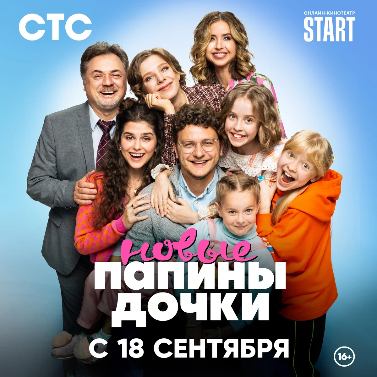 1 сезон (ПД.Н) | Папины дочки вики | Fandom