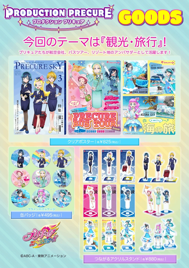 NEW Production Pretty Cure goods!! in Pretty Cure Pretty Store! Let's ...