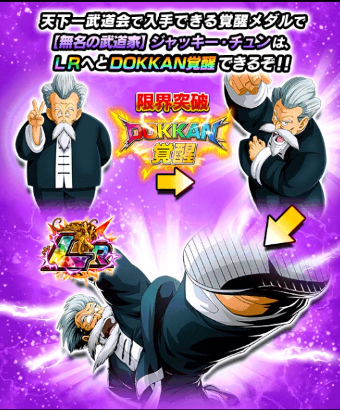 Jackie Chun coming for the World Tournament as a LR! | Fandom