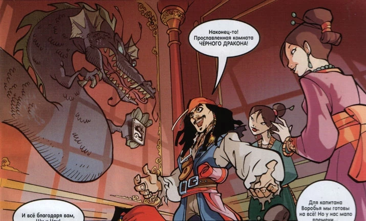 Jing | Fluch der Karibik Wiki | Fandom