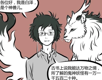 Bai Ze | Fei Ren Zai Wiki | Fandom