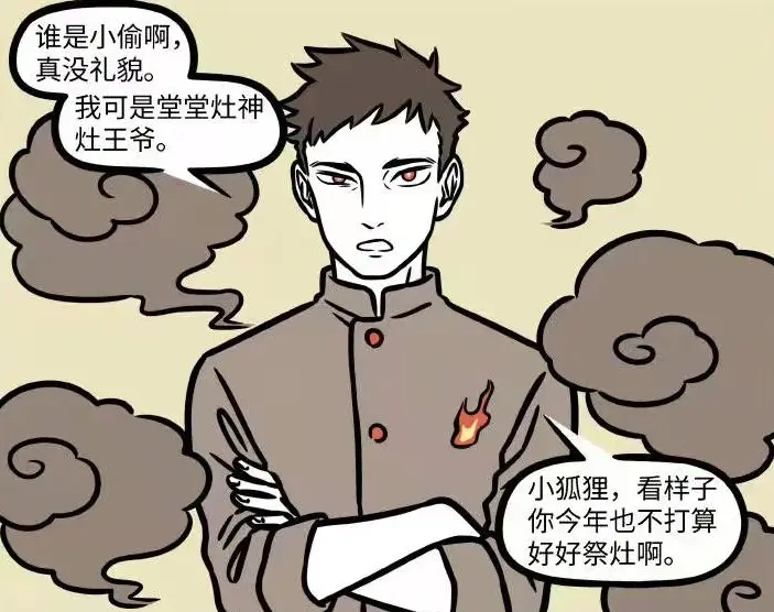 Stove God | Fei Ren Zai Wiki | Fandom