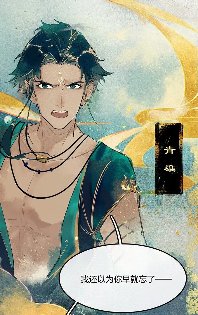 Qing Xiong | Fei Tian Ye Xiang Wiki | Fandom