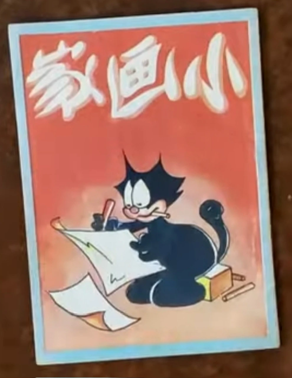 Home Painting Small | Felix The Cat Wiki | Fandom