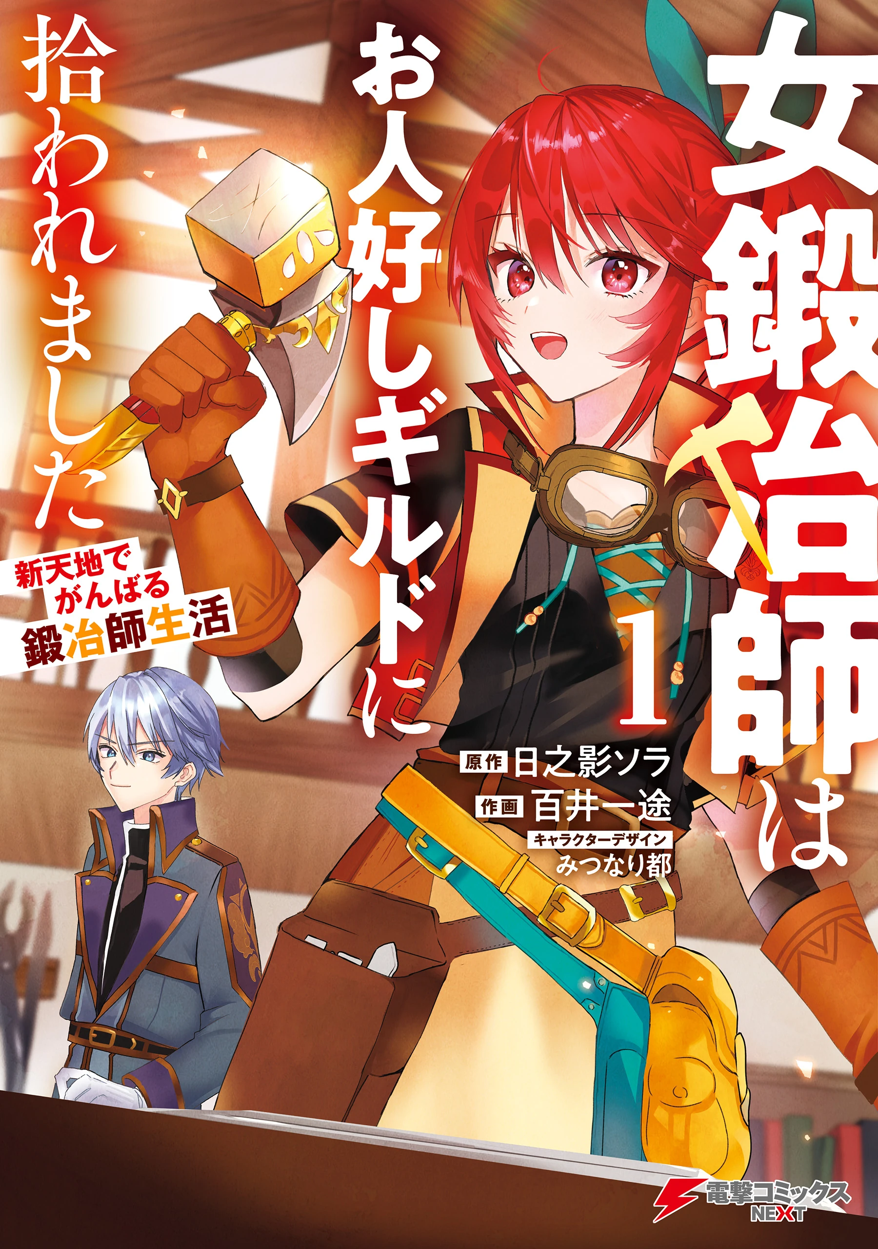 Female Blacksmith Wiki | Fandom