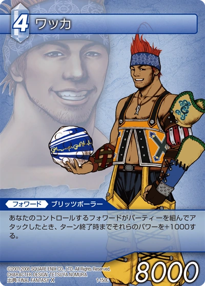 1-150C ワッカ | 香港FF-TCG玩家 维基 | Fandom