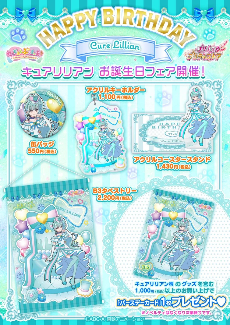 Cure Lilian/Mayu's official birthday goods by Pretty Cure Pretty Store ...