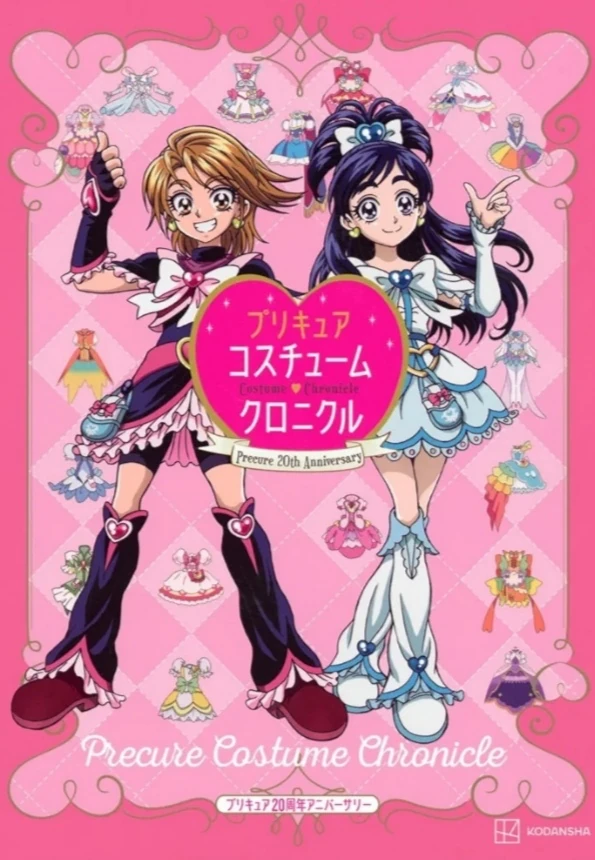 The 20th Anniversary PreCure Costume Chronicle will arrive at my house ...