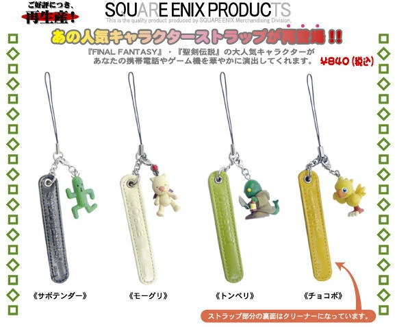 Final Fantasy Mascot Straps | Final Fantasy Merchandise Wiki | Fandom