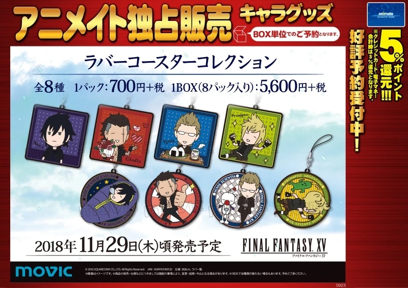 Final Fantasy XV Rubber Coaster Collection | Final Fantasy Merchandise ...