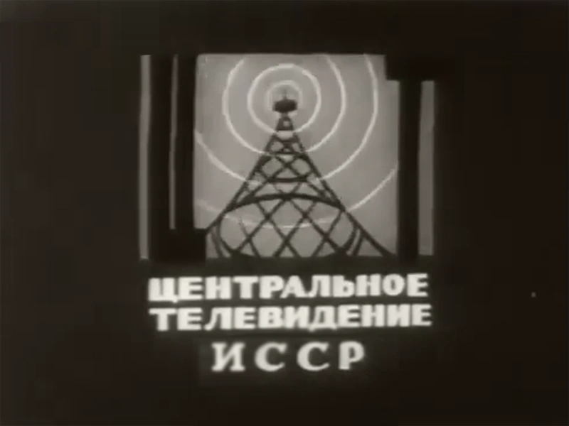 Second Program of Central Television of USSR | Fic Wiki | Fandom