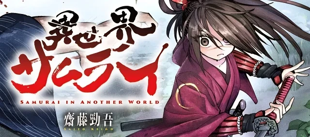 Isekai Samurai | Ficción Sin Límites Wiki | Fandom