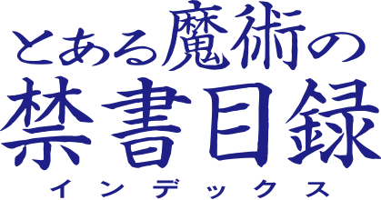 Toaru Majutsu no Index | Ficción Sin Límites Wiki | Fandom