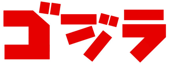 Godzilla (Verso) | Ficción Sin Límites Wiki | Fandom