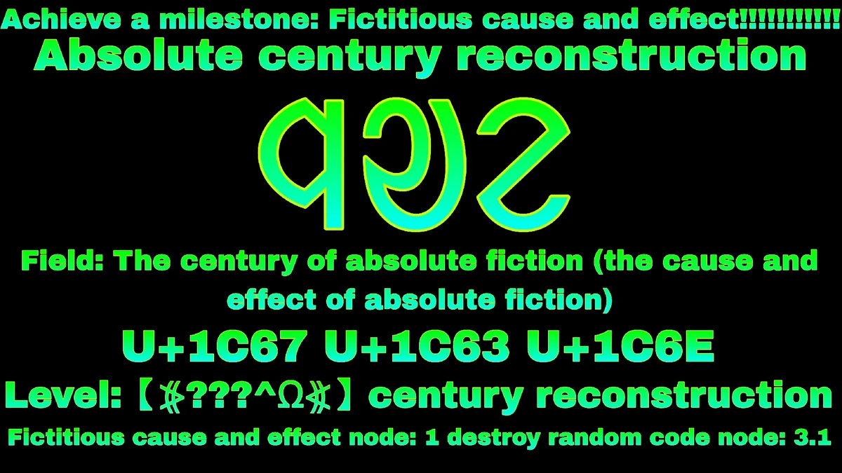 绝对世纪重构 | Fictional Googology CN Wiki | Fandom