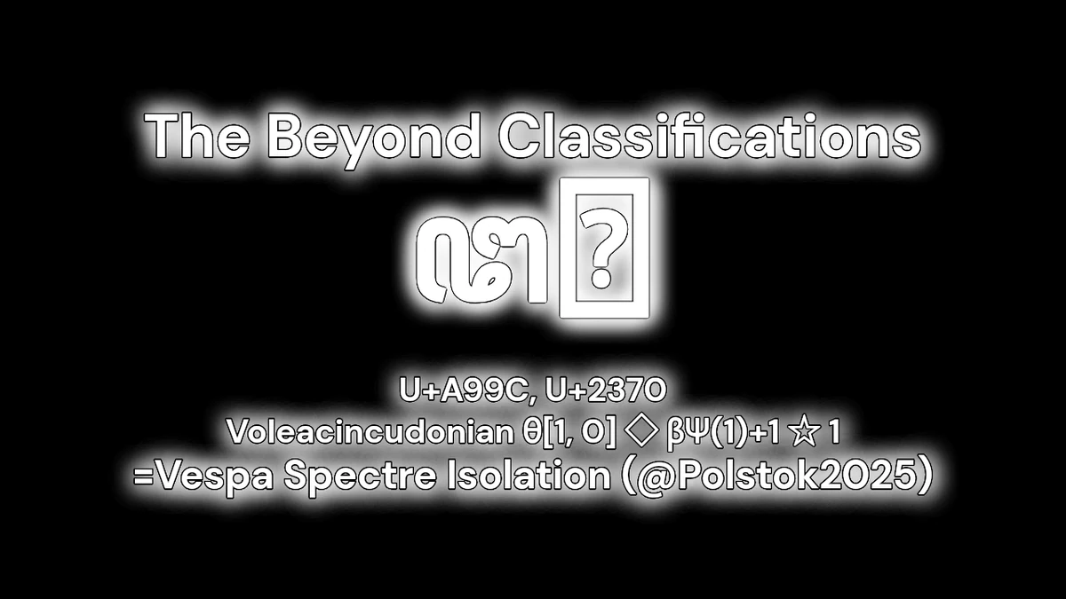 The Beyond Classifications | Fictional Googology Wiki | Fandom