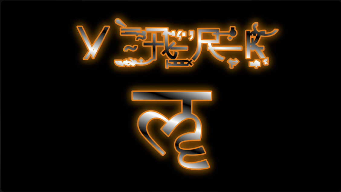 ᐯ 卂 尺 Ҝ Fictional Googology Wiki Fandom