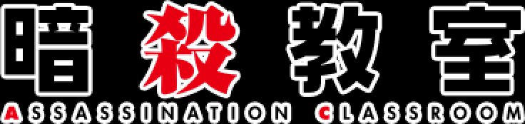 Assassination Classroom | Crossover Wiki | Fandom