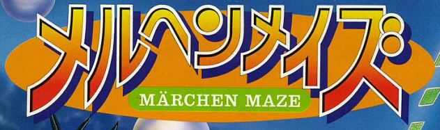 Märchen Maze | Crossover Wiki | Fandom