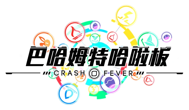 Crash Fever | Crossover Wiki | Fandom