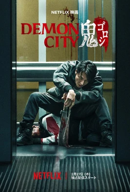Demon City | Moviepedia | Fandom